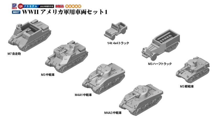 MI07 1/700 WWII アメリカ軍用車両セット 2 – ピットロード